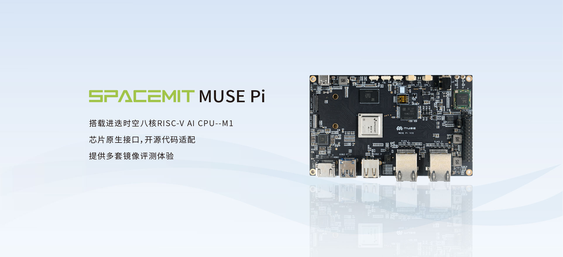 SpacemiT Muse Pi - 进迭时空