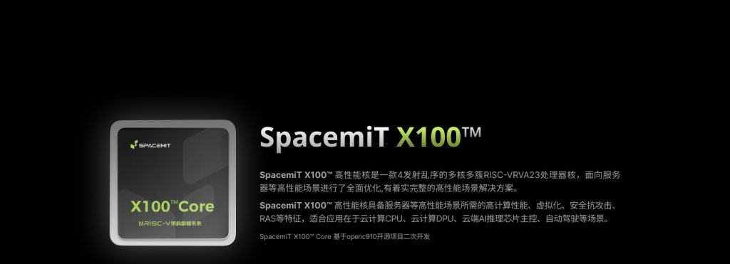 SpacemiT X100™ Core - 进迭时空