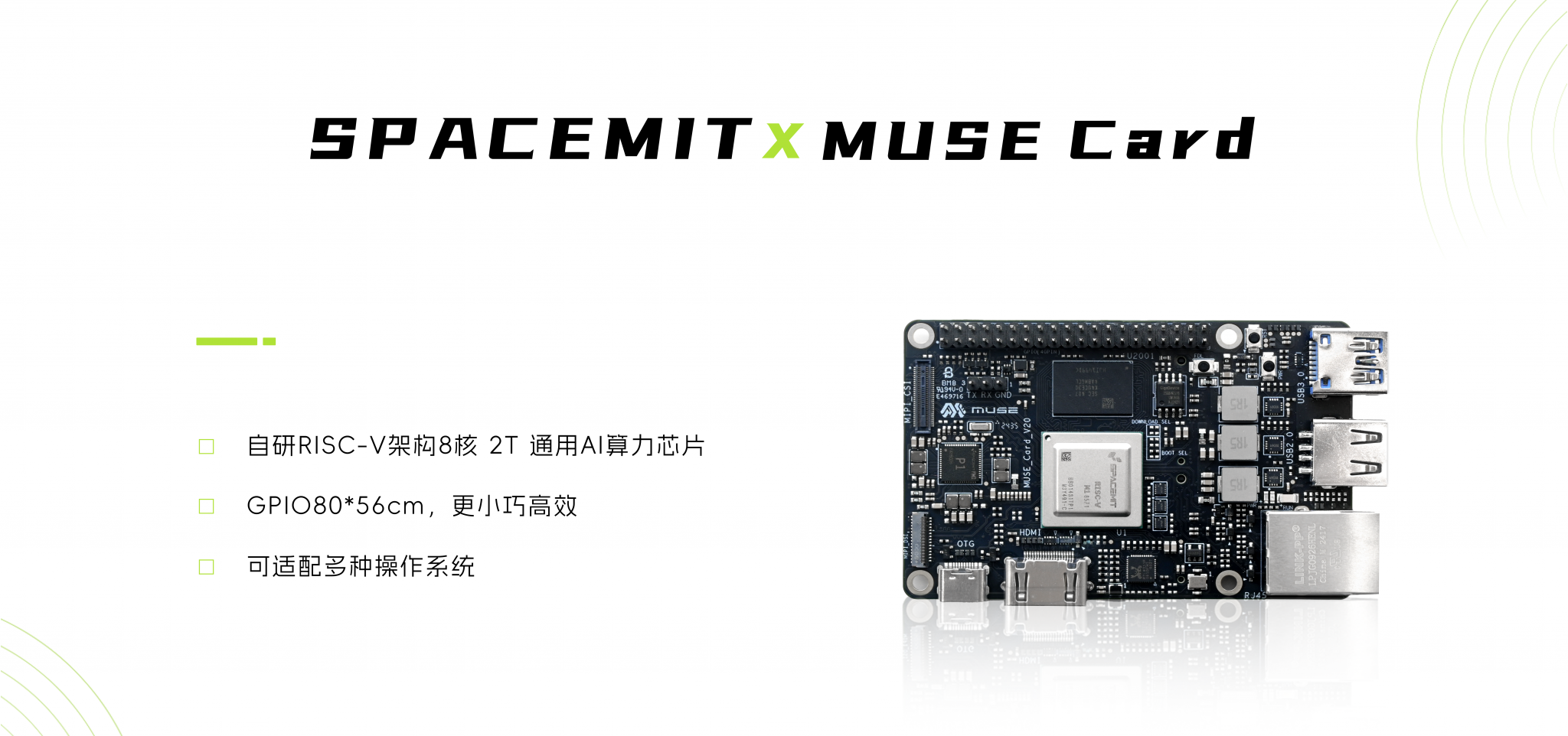 SpacemiT Muse Card - 进迭时空
