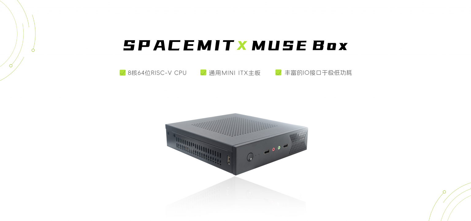 SpacemiT Muse Box - 进迭时空